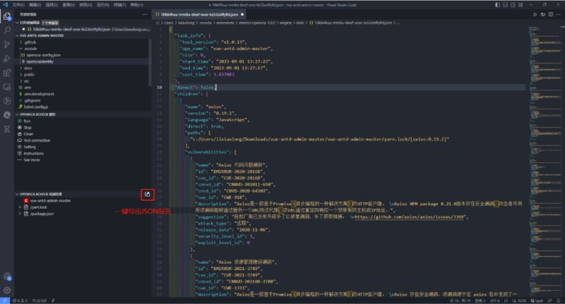 OpenSCA-全球开源数字供应链安全社区 | 软件成分分析 | SBOM清单 | 漏洞解析 | 依赖解析 | 许可证合规分析-支持离线/在线免费使用