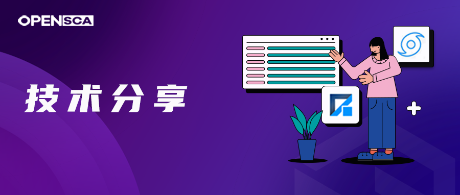 OpenSCA-全球开源数字供应链安全社区 | 软件成分分析 | SBOM清单 | 漏洞解析 | 依赖解析 | 许可证合规分析-支持离线/在线免费使用