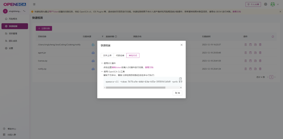 OpenSCA-全球开源数字供应链安全社区 | 软件成分分析 | SBOM清单 | 漏洞解析 | 依赖解析 | 许可证合规分析-支持离线/在线免费使用