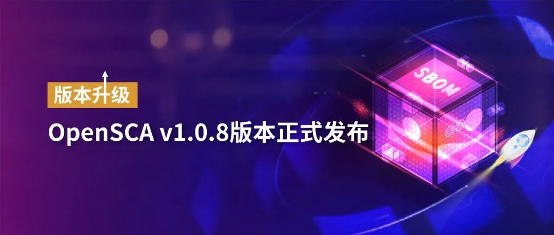 OpenSCA-全球开源数字供应链安全社区 | 软件成分分析 | SBOM清单 | 漏洞解析 | 依赖解析 | 许可证合规分析-支持离线/在线免费使用