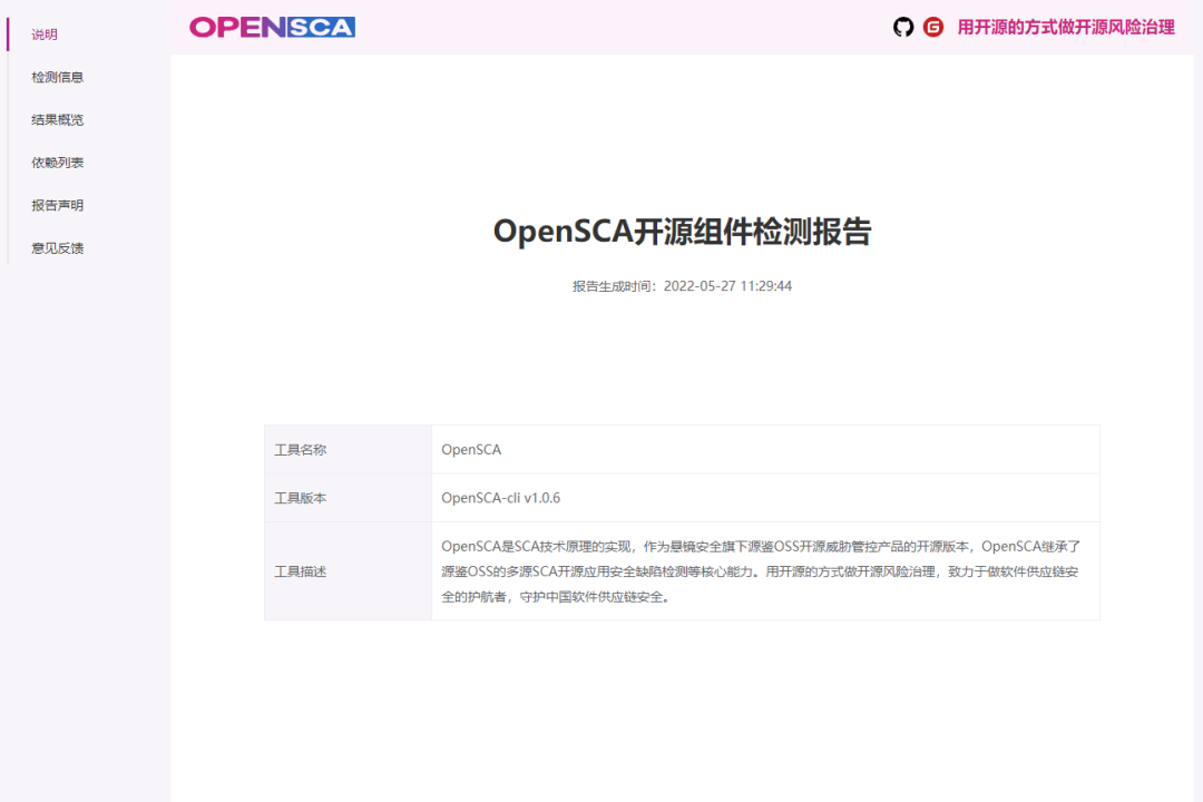 OpenSCA-全球开源数字供应链安全社区 | 软件成分分析 | SBOM清单 | 漏洞解析 | 依赖解析 | 许可证合规分析-支持离线/在线免费使用